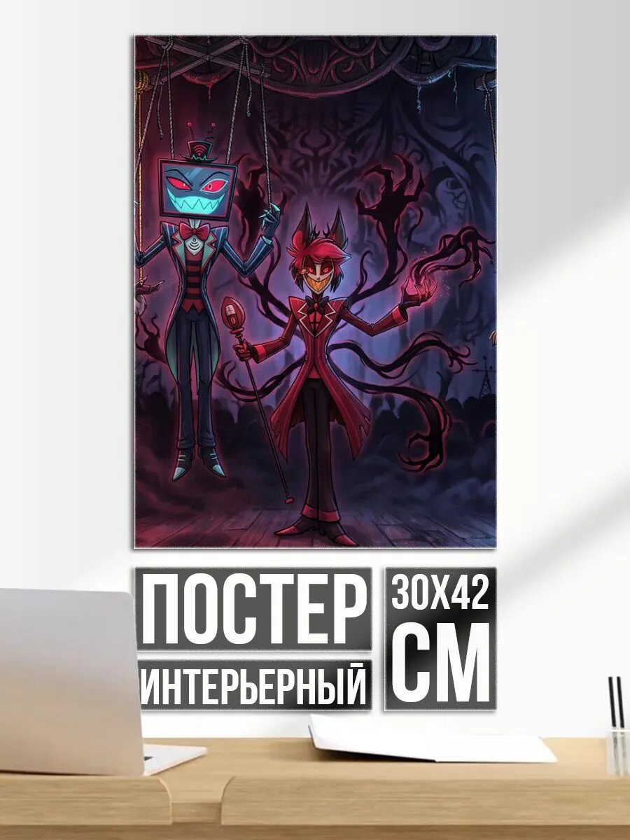 Постер на стену Марионетки Аластора