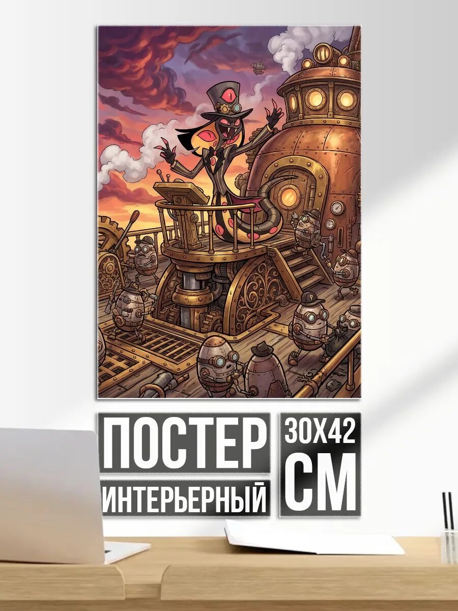 Постер на стену Дирижабль Сэра Пентиуса