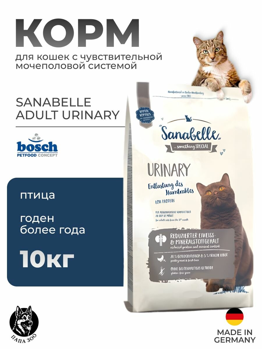 Корм Bosch Sanabelle Adult Urinary для кошек, 10 кг