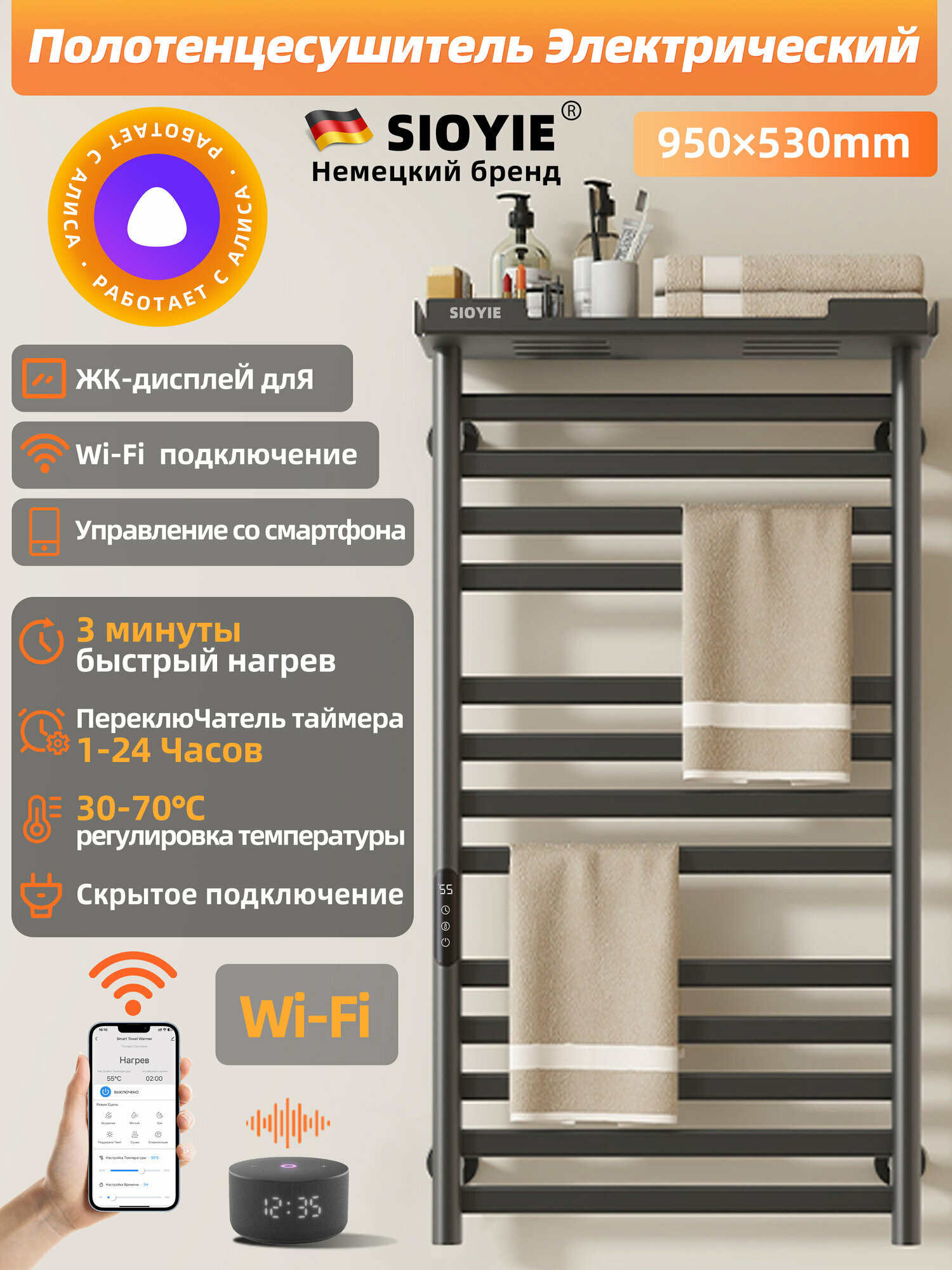 Полотенцесушитель электрический SIOYIE YV7ULTRA 530×950 мм серый форма Лесенка, с таймером и термостатом, с Яндекс Алисой