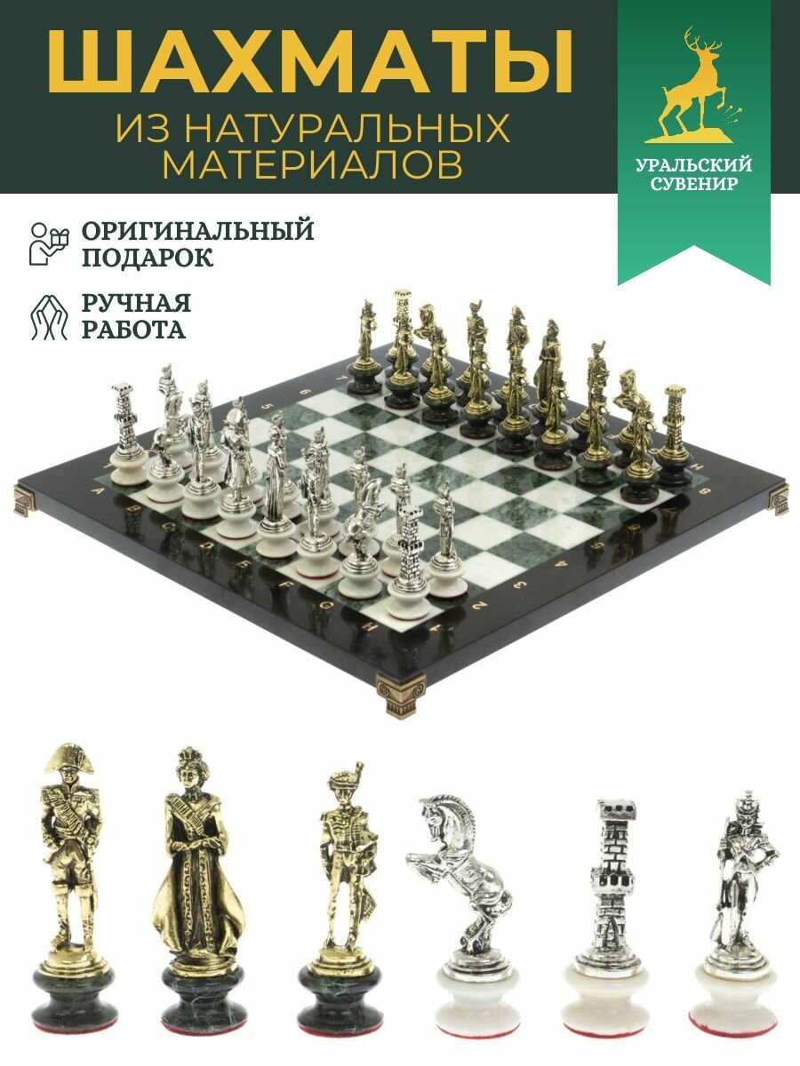 Шахматы "Отечественная война 1812 г." на подставках доска 40х40 см мрамор змеевик 128517