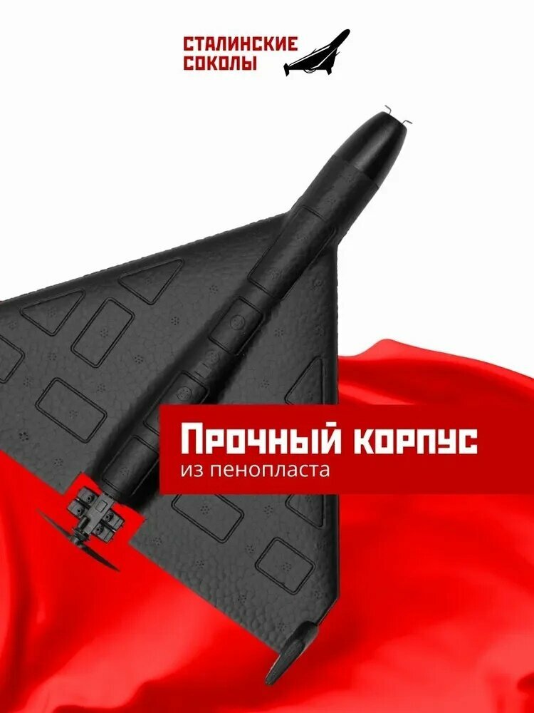 Самолет-игрушка метательный (без петард), Сталинские Соколы