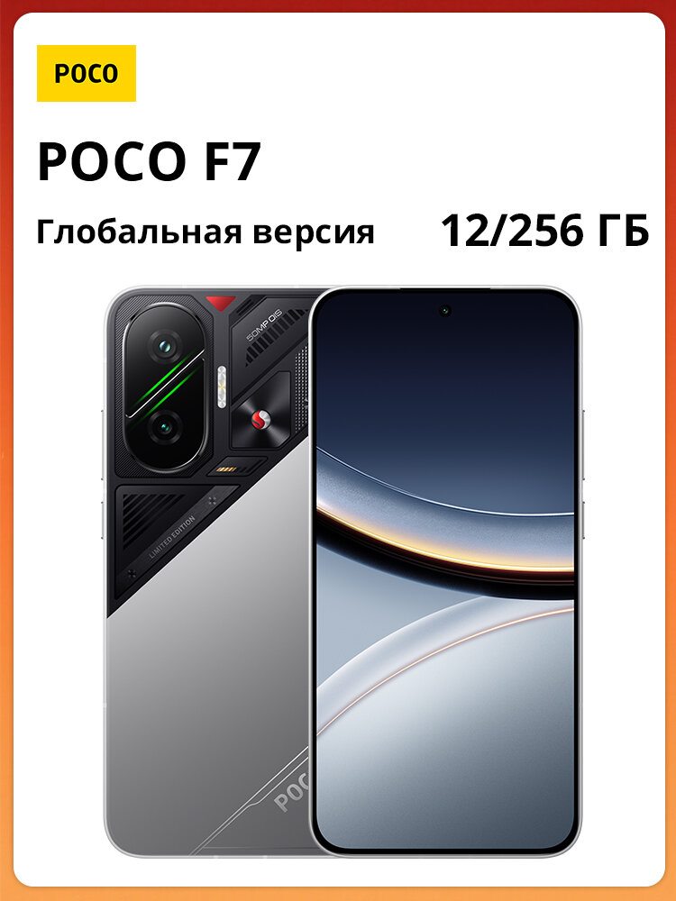 Смартфон | POCO F7 5G | Snapdragon 8s Gen4 | 6.83" | 6500 mAh | глобальная версия | 100% поддержка русского языка