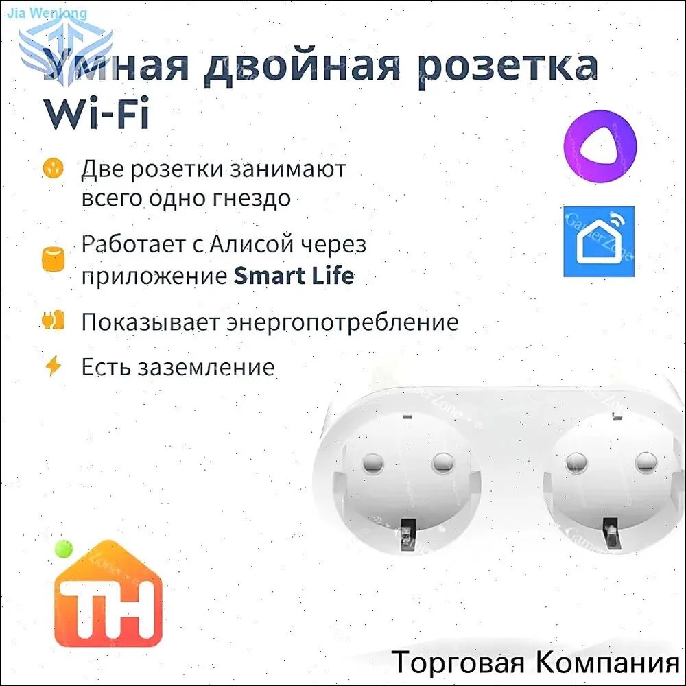 Умная двойная розетка с Алисой и Wi-Fi, 2 гнезда, Белый цвет