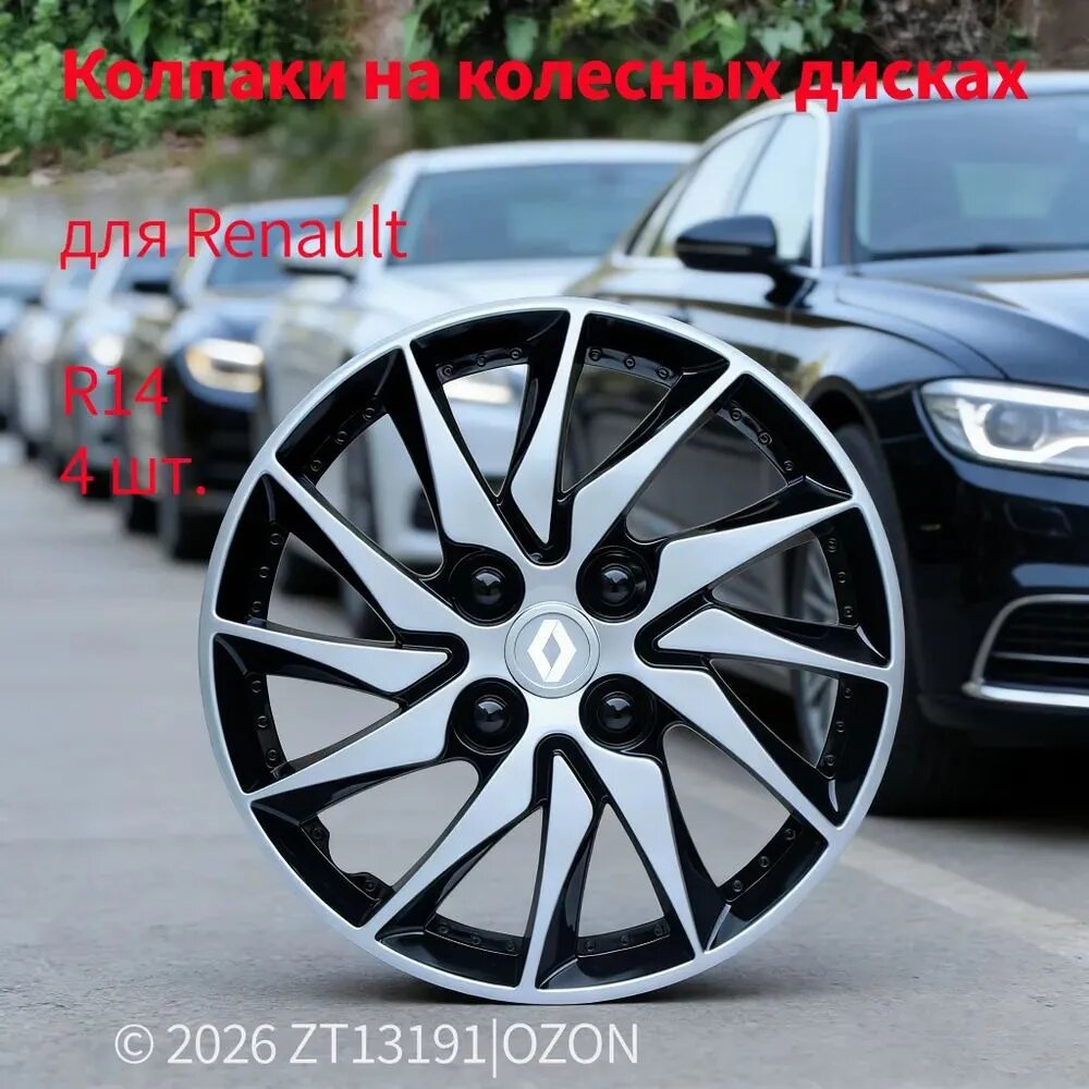 Колпак ступицы колеса для Renault R14 4 шт. ABS пластик черный матовый, серебристый