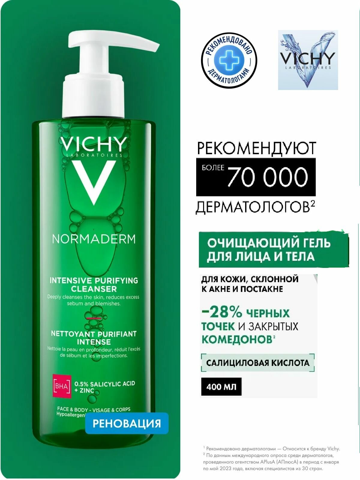 Vishy Normaderm Очищающий гель для проблемной кожи лица и тела, от прыщей, черных точек и акне, 400 мл
