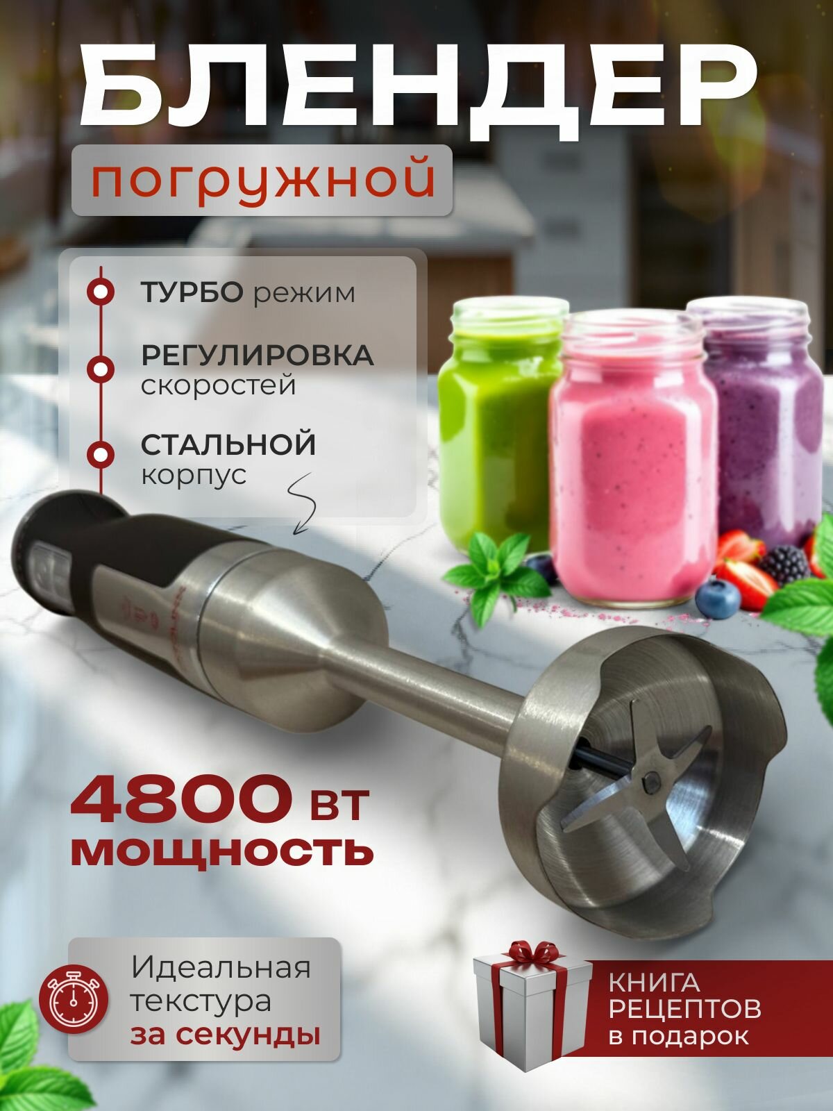 Блендер погружной мощный 4800Вт, 15 скоростей + Турбо режим