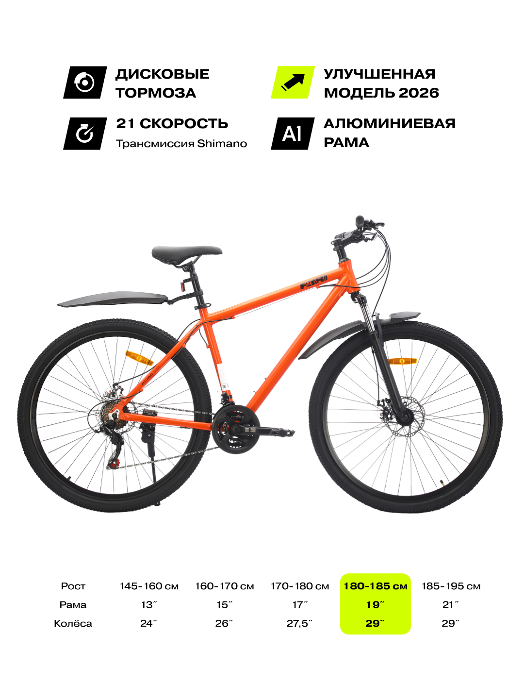 29" Велосипед Fizard, 19" алюминий, дисковые тормоза, 21 скорость, оранжевый