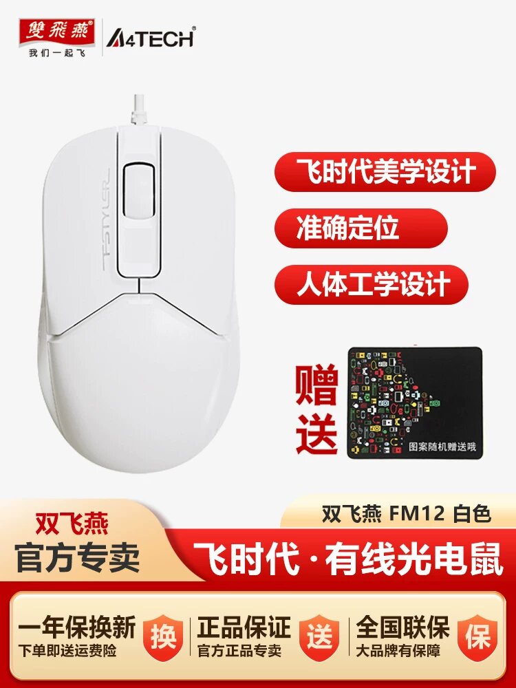 Мышь A4Tech FM12 проводная USB в слоновой кости с бесплатной ковриком