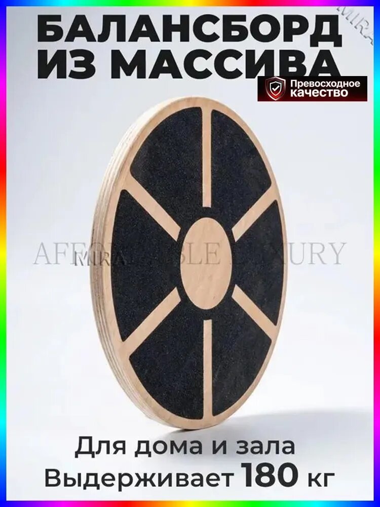 Балансир спортивный, 39х39 см, Цвет дерева, Балансборд (деревянная платформа) x1