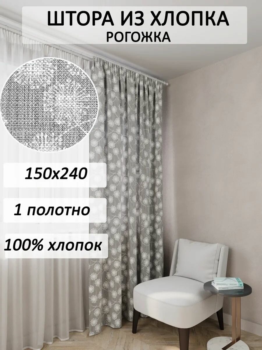 Штора из рогожки на кухню, для спальни, гостиной "Рафаэлка" 145х240 1шт