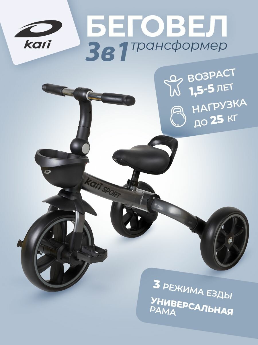Беговел от 1 года трансформер 3в1 Kari
