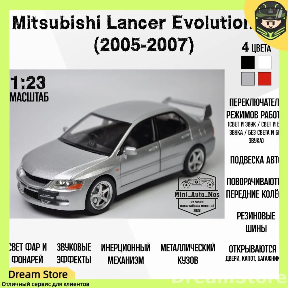 Машинка металлическая инерционная модель Mitsubishi Lancer Evolution IX 2005-2007 (Митсубиси Лансер Эволюшн 9 (2005-2007) Детская игрушка / Масштаб 1:23