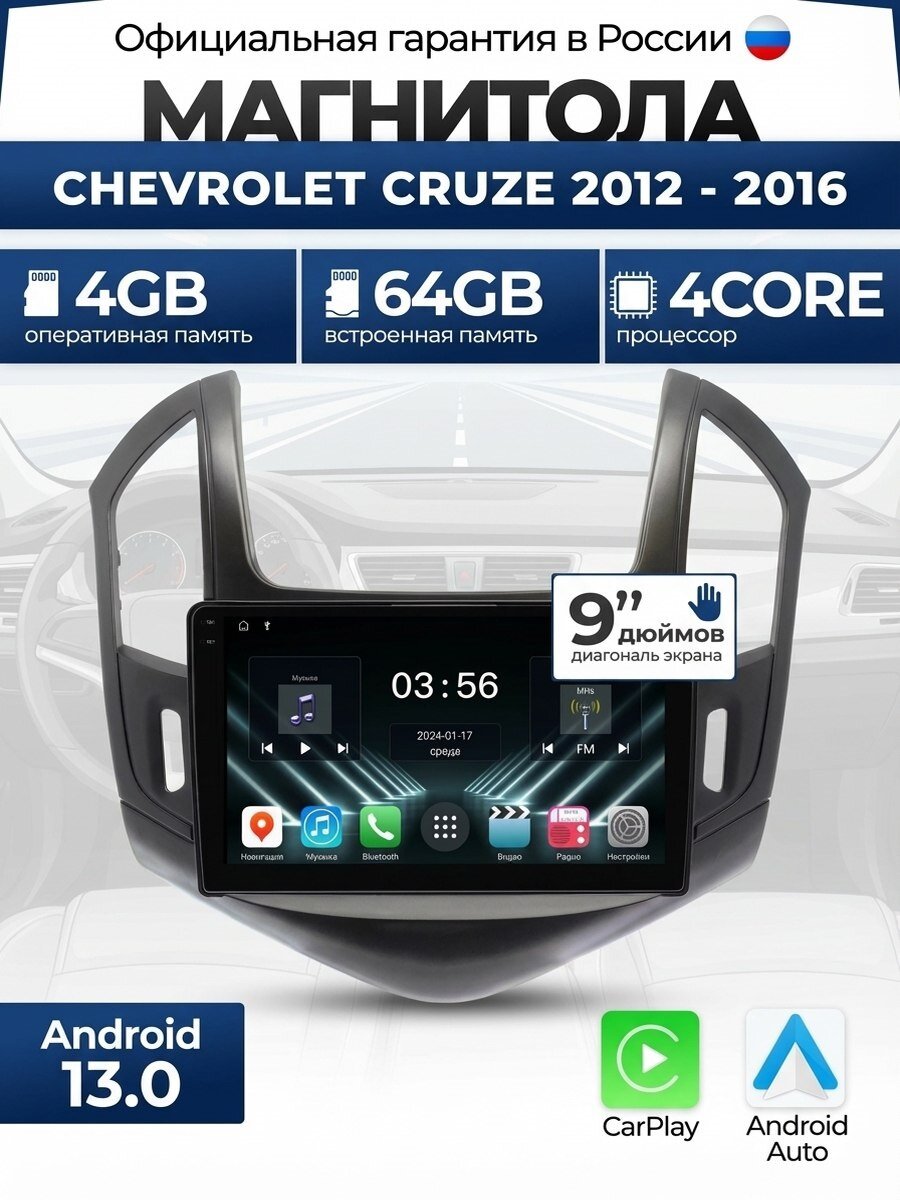Магнитола Шевроле Круз 2012 - 2016 Черная на Android 14, Chevrolet Cruze, 4/64 ГБ, Carplay, IPS экран, Кулер, W-Fi