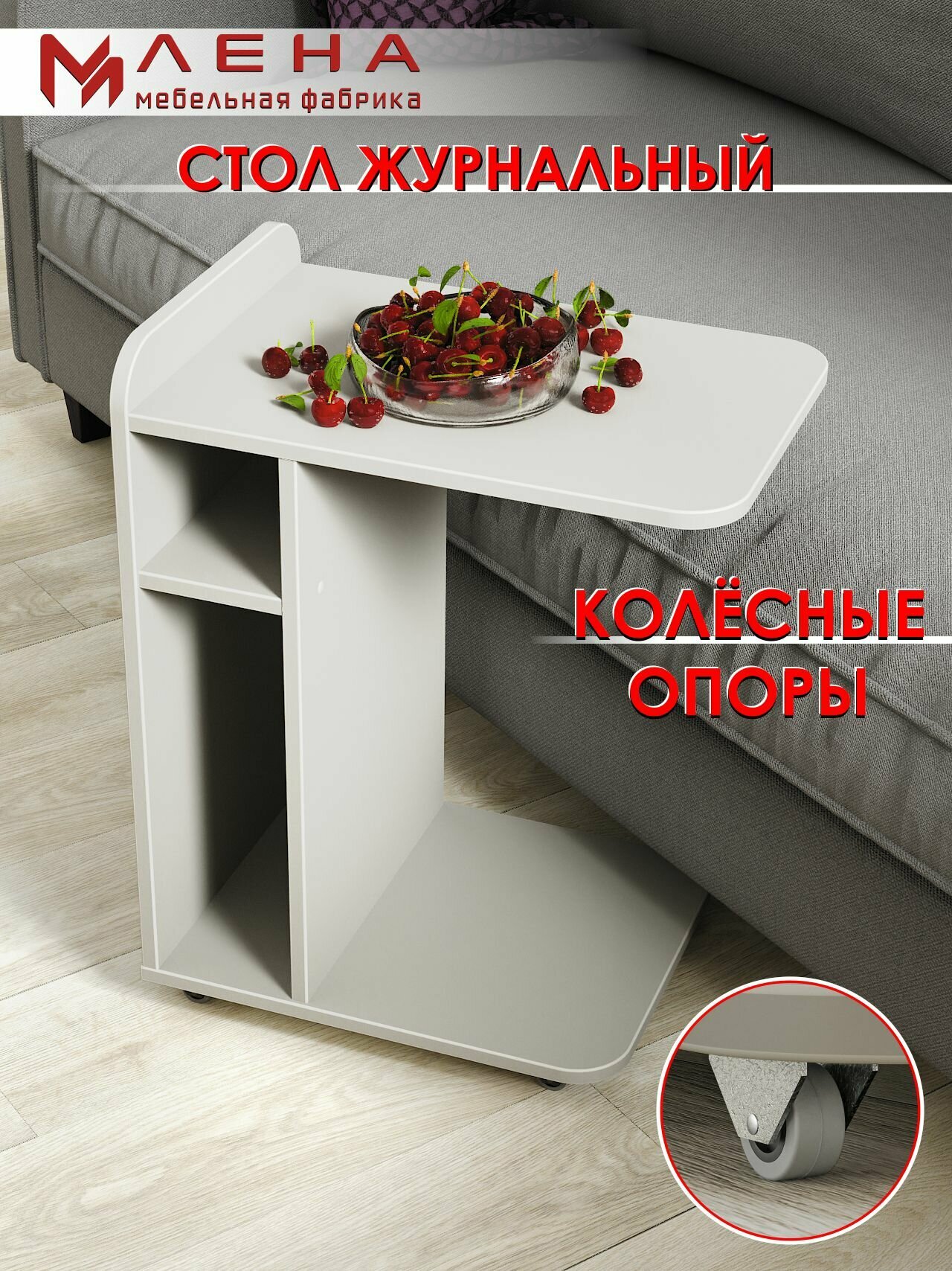 Журнальный стол №2