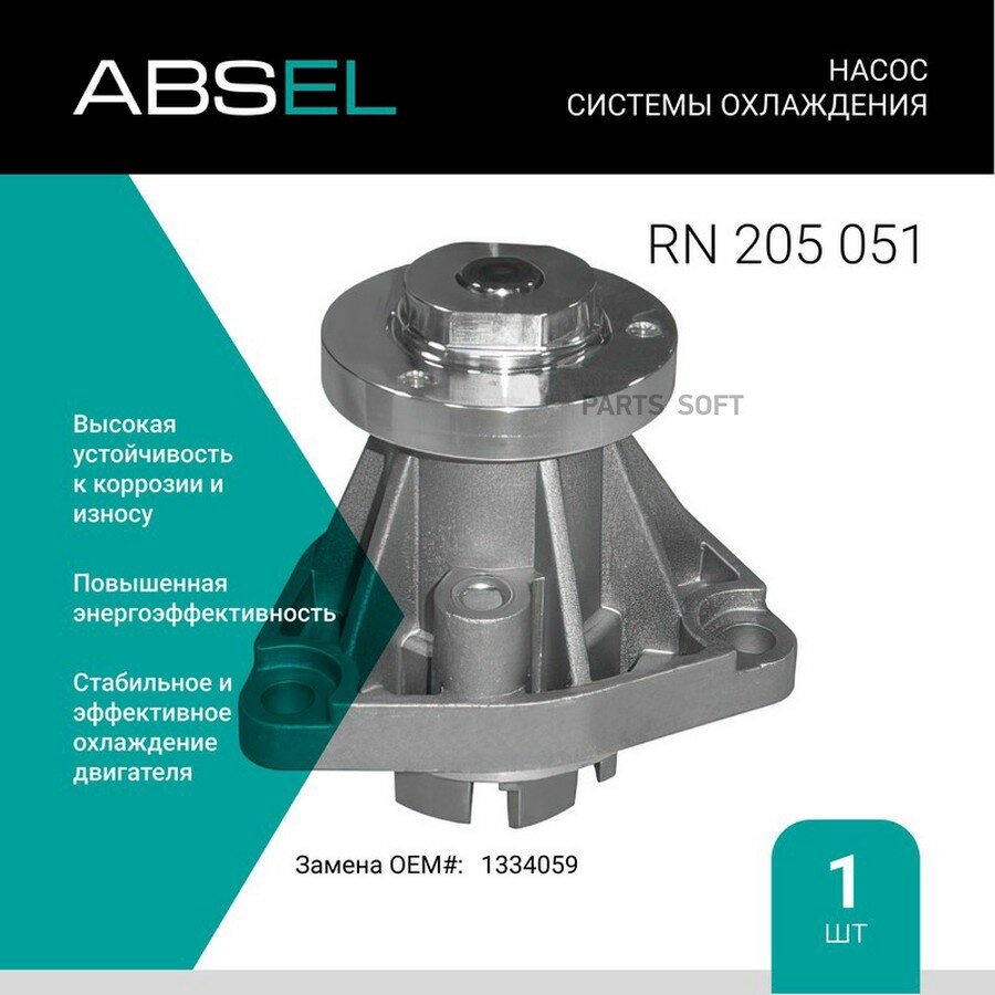 ABSEL RN205051 Насос системы охлаждения