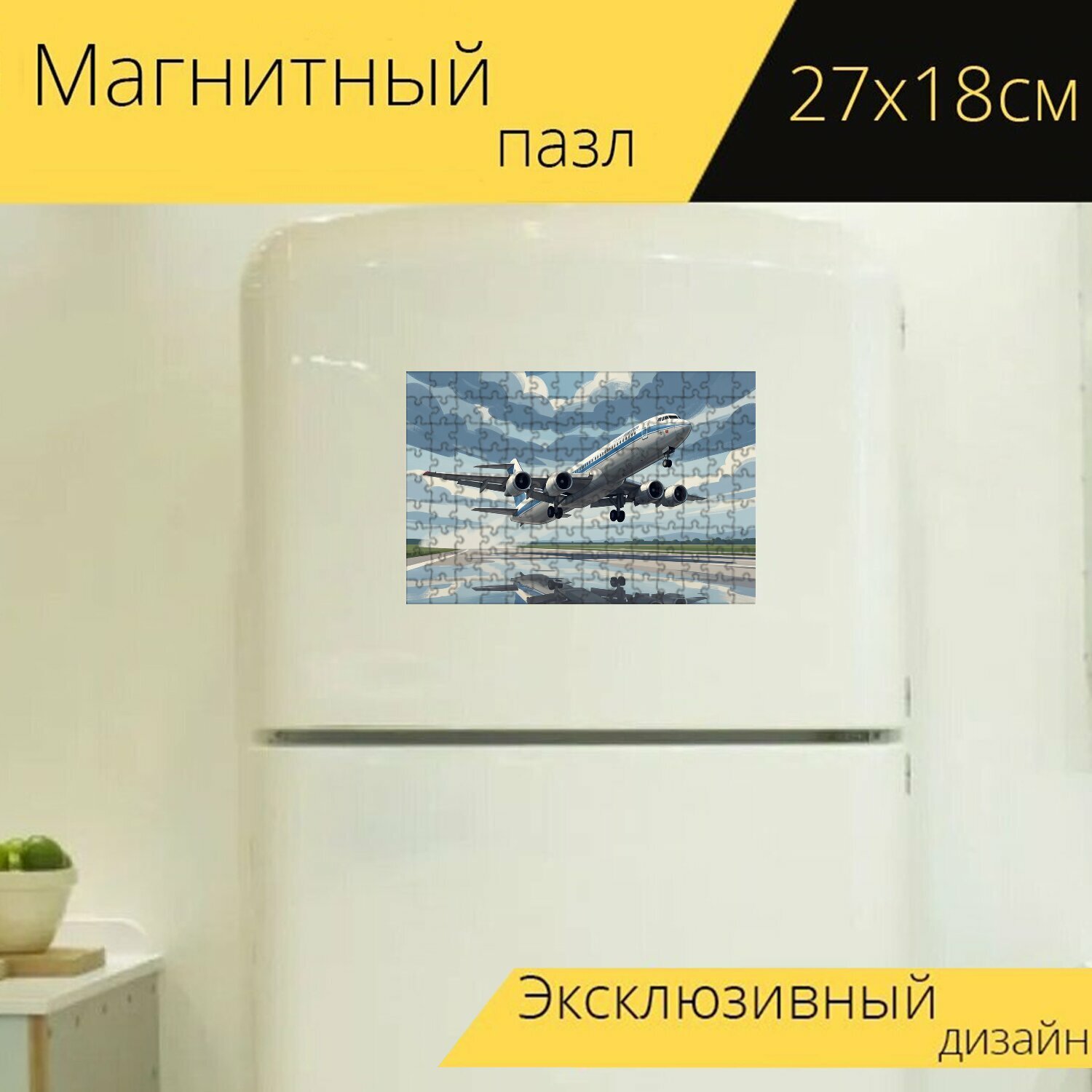 Магнитный пазл "Самолёт над взлётной полосой. Реалистичная авиационная сцена с большим пассажирским лайнером в полёте над мокрой полосой, отражение в." на холодильник 27 x 18 см.