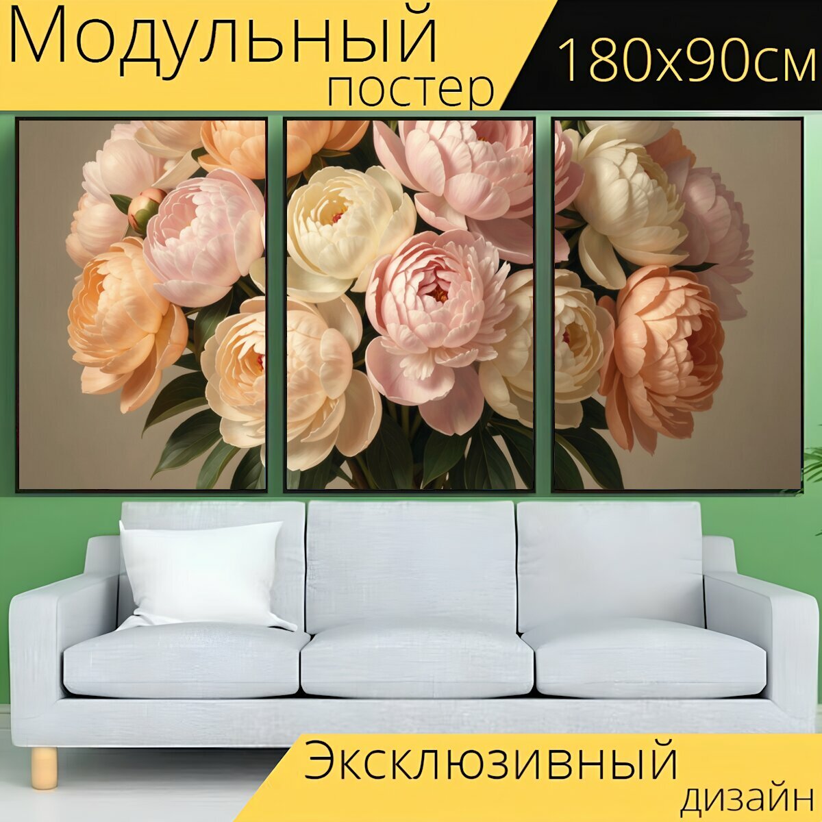 Модульный постер "Нежный букет пионов. Пышная цветочная композиция из крупных махровых бутонов в оттенках розового, персикового и." 180 x 90 см. для интерьера на стену в тубусе