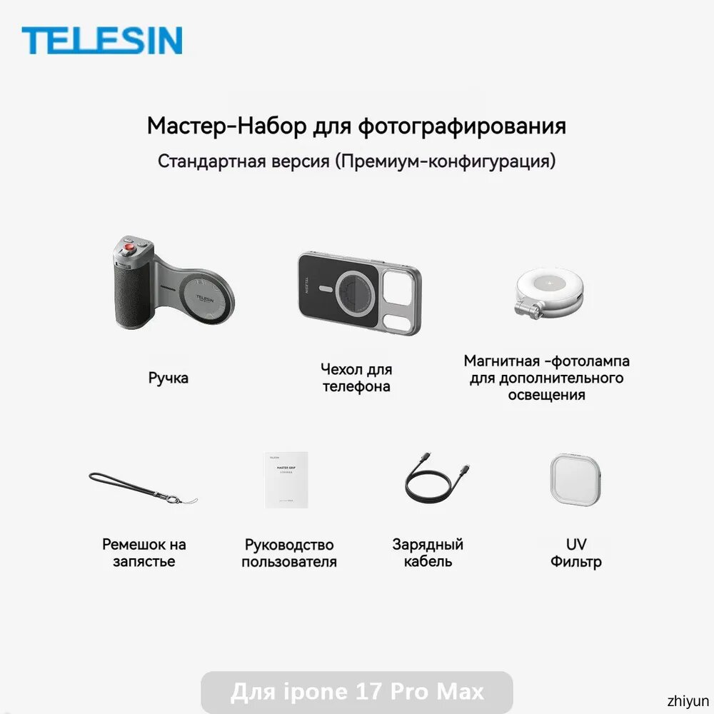 Набор изображений для телефона TELESIN Master Grip, стабилизатор телефона, ручная рукоятка для съемки, для iPhone 17 Pro / Pro Max