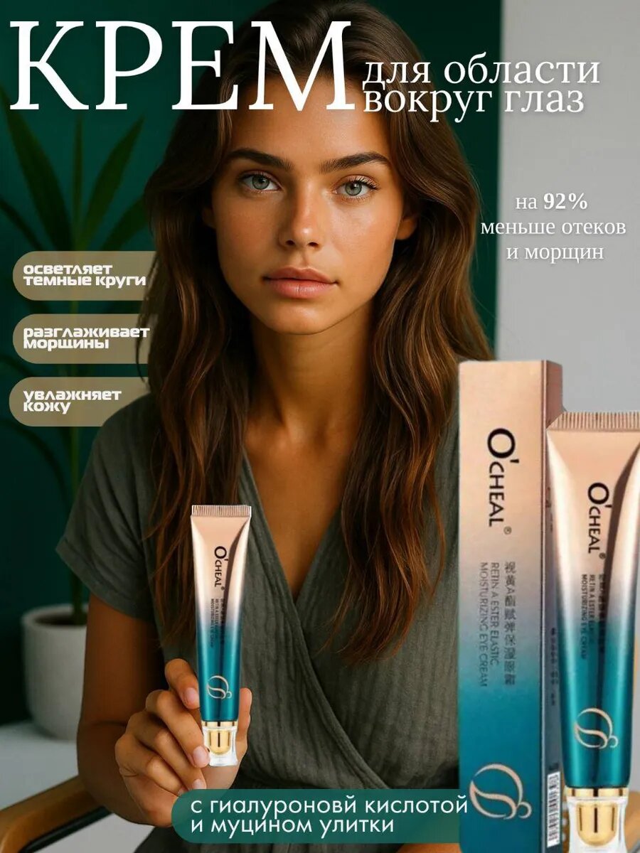 Антивозрастной увлажняющий крем для век