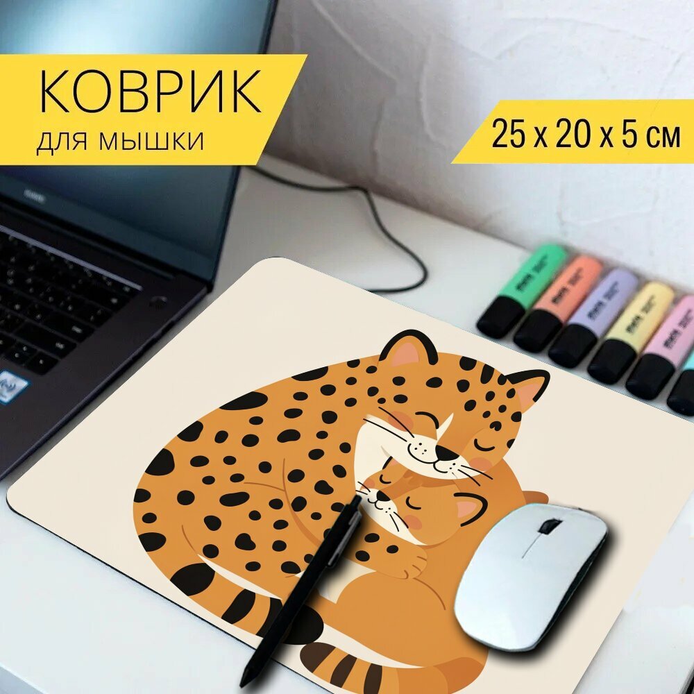 Коврик для мыши с принтом "Обнимающиеся леопард и кот. Милый мультяшный сюжет с крупной пятнистой кошкой и рыжим домашним зверьком в нежных объятиях. Тёплая." 25x20см.
