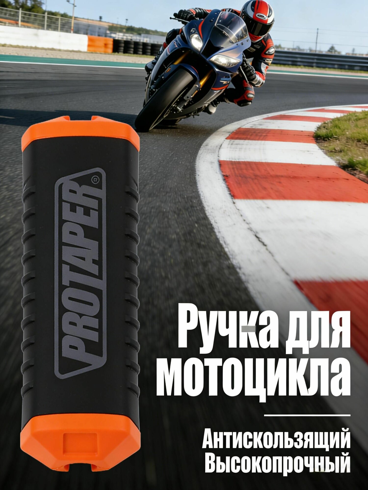 Накладка на руль ProTaper (квадратная), черно-оранжевая, 1 шт. — защита руля для питбайка и эндуро, монтаж на липучки/ремни