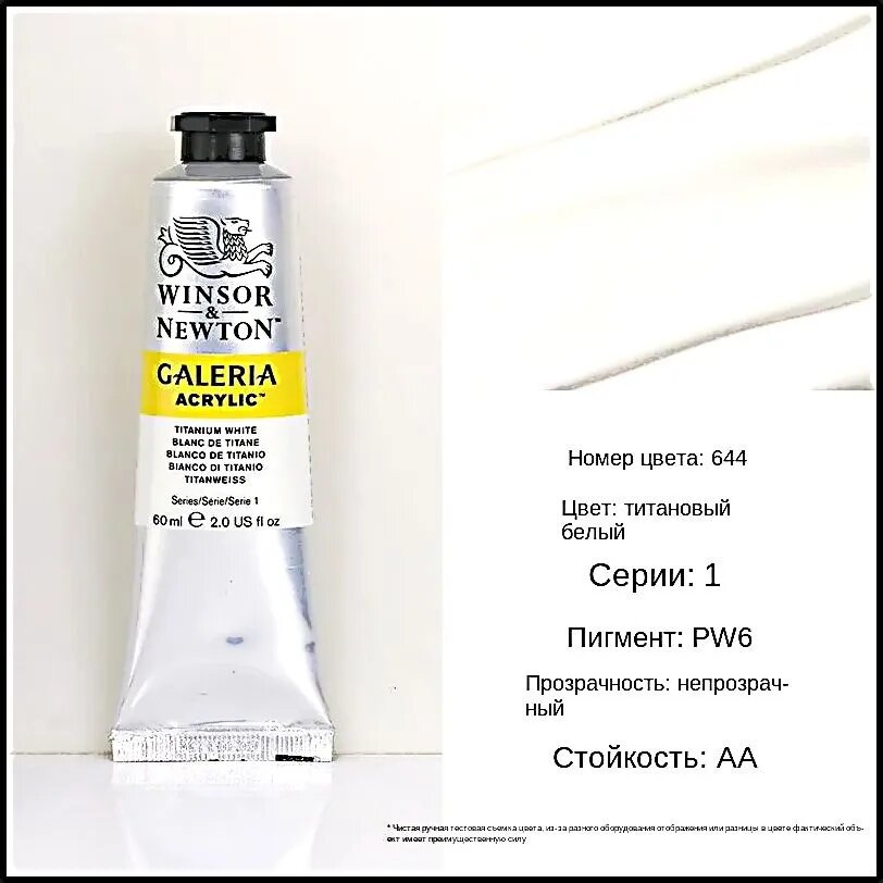 Winsor&Newton Краска акриловая 1 шт, 60 мл./ 60 г. Классическая