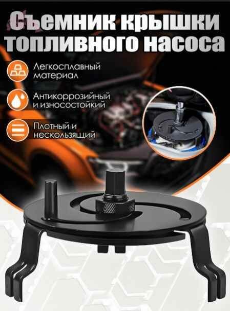 Съемник крышки топливного насоса для легковых автомобилей, ключ для замены топливного фильтра и масляного фильтра, трехлапый инструмент