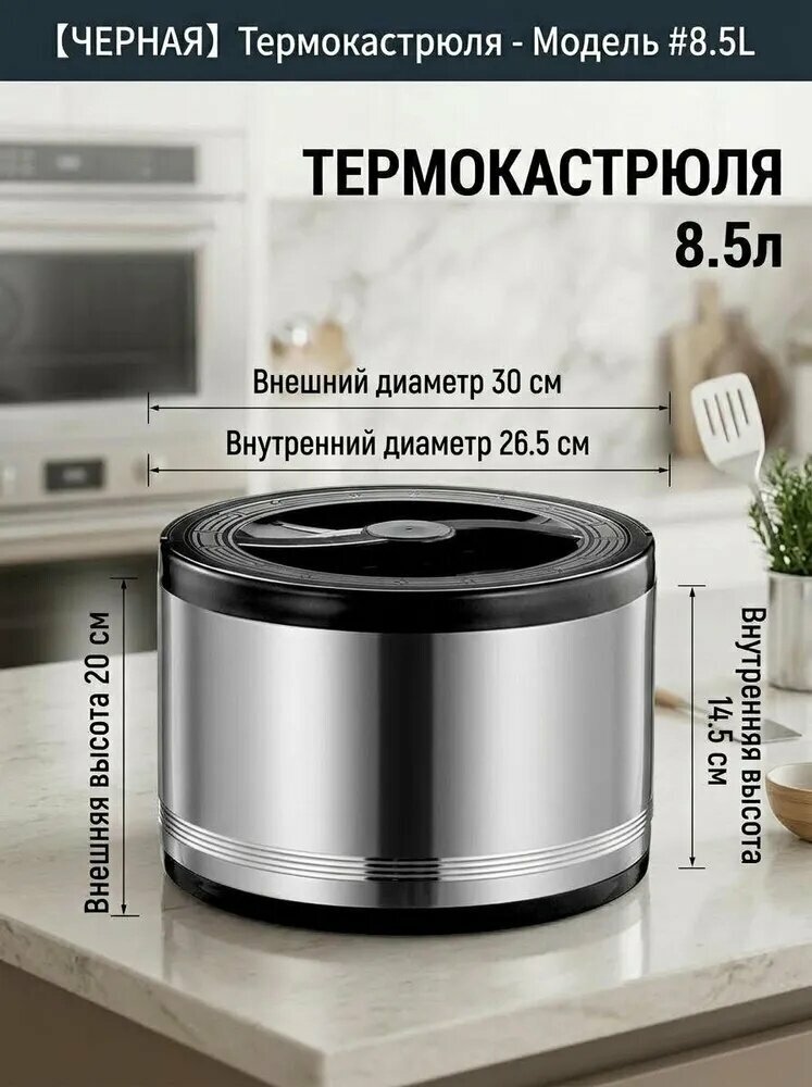 Термокастрюля 8,5 л л.