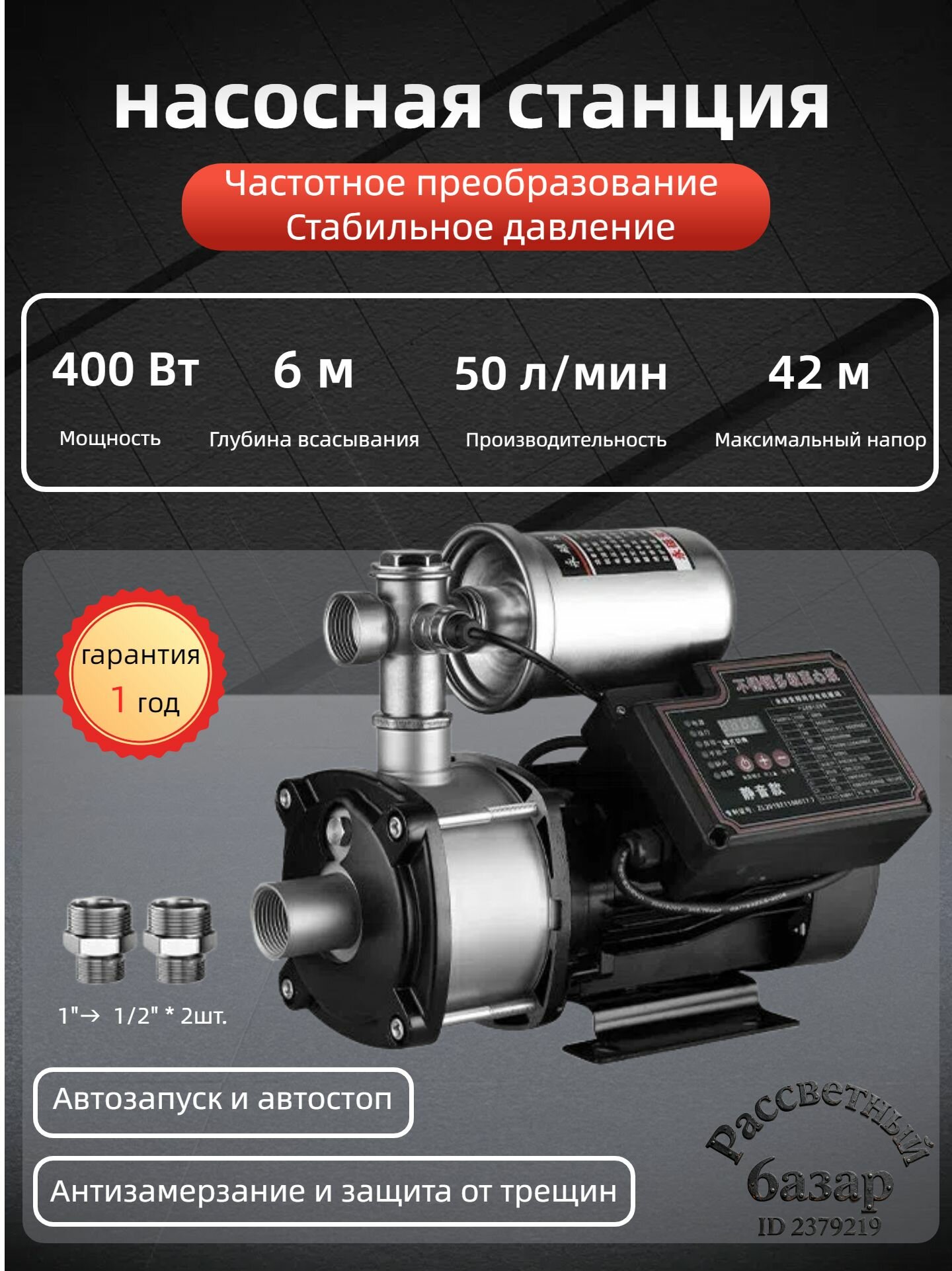 Насосная станция