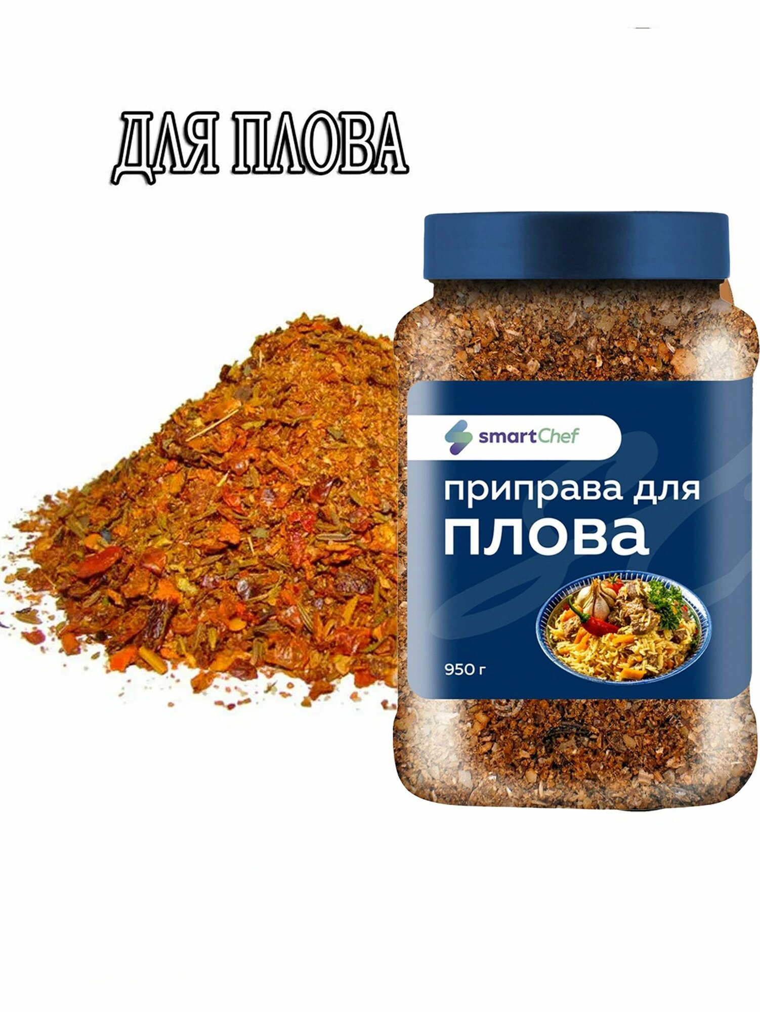 Приправа Smart Chef для Плова 950г — фото 1