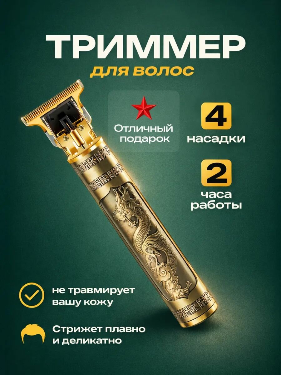 Триммер для волос "Мужской", беспроводная зарядка, для бороды