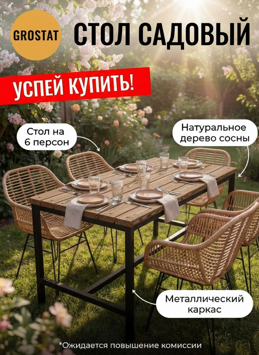 Садовый стол LACIO loft, коричневый, стол обеденный, деревянный, уличный, 120х65х70 см, гростат