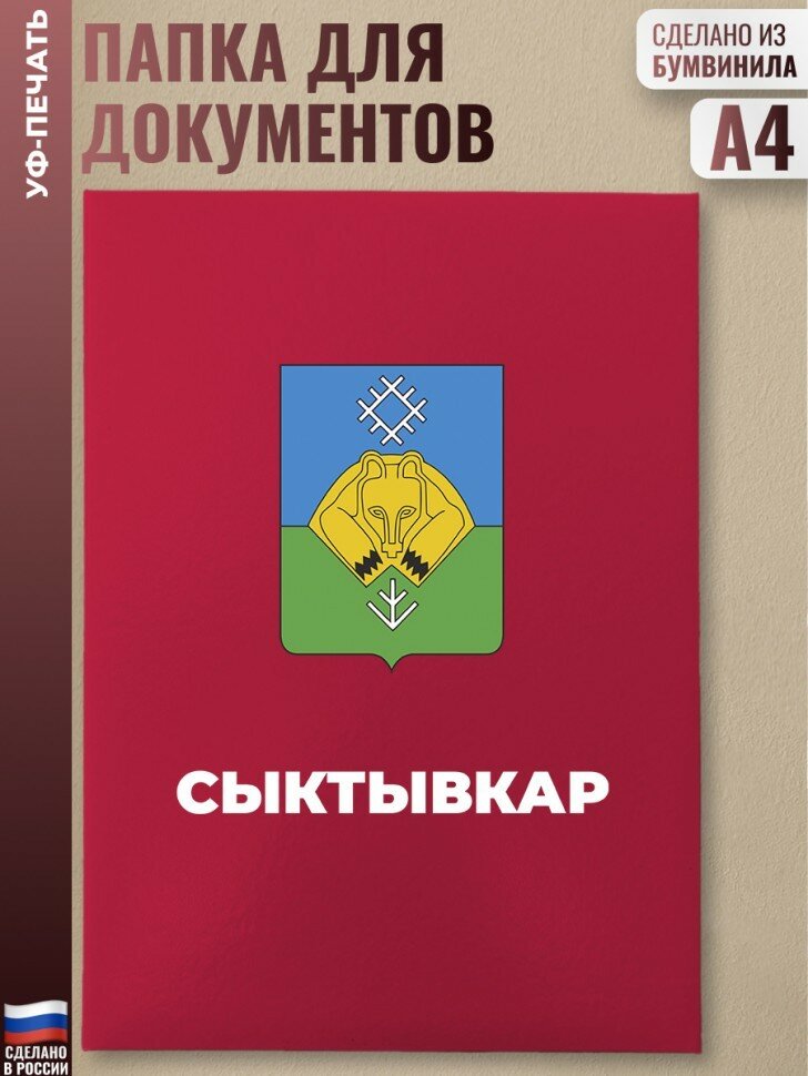 Адресная папка "Сыктывкар" красная