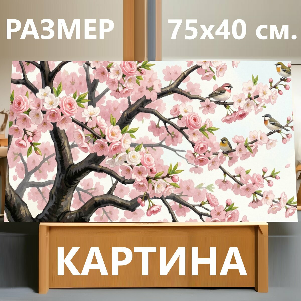 Картина на холсте "Цветущая сакура с птицами. Нежная весенняя композиция в акварельной манере: раскидистое дерево с розовыми цветами, тонкие." на подрамнике 75х40 см. для интерьера