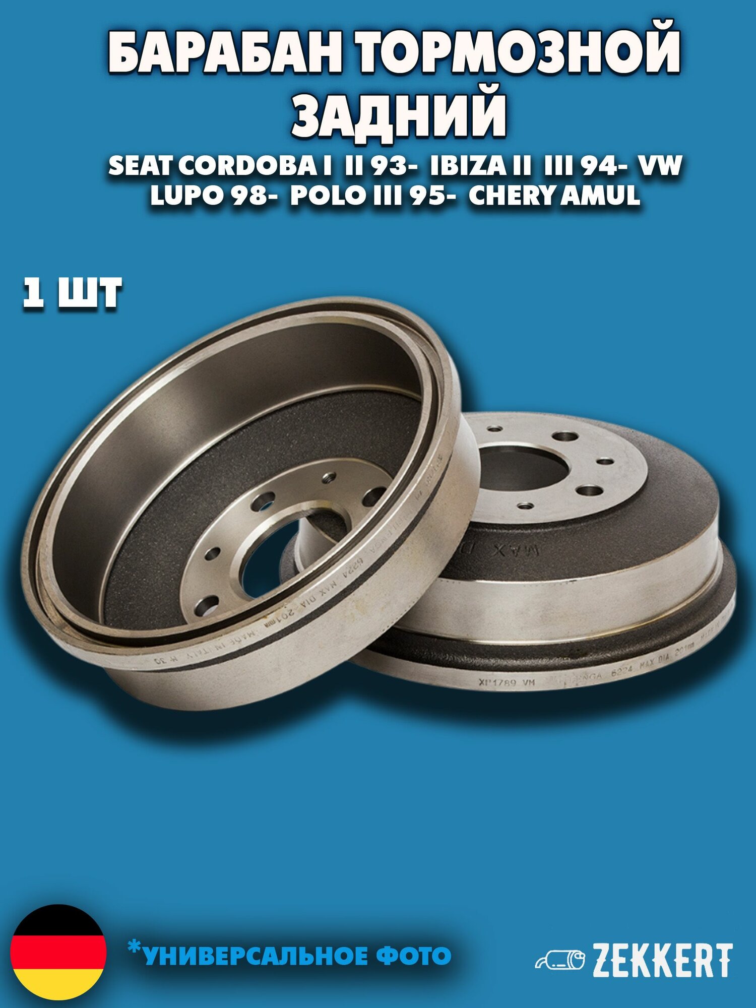 Барабан тормозной задн. Seat Cordoba I II 93- Ibiza II III 94- VW Lupo 98- Polo III 95- Chery Amul