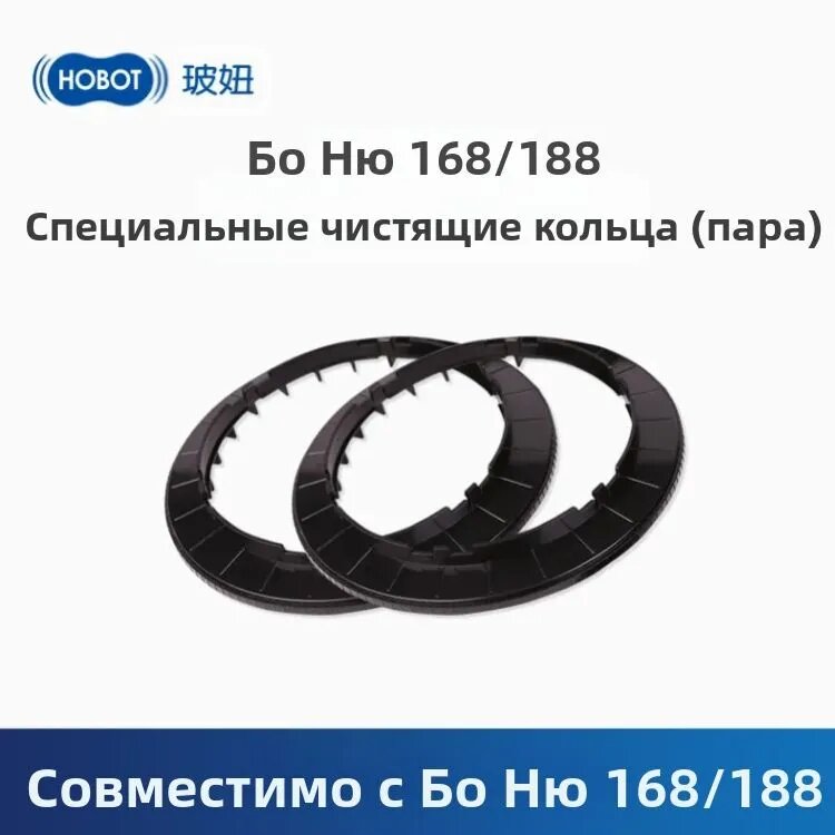 Кольца 2 шт для робота мойщика окон FlyBot W21S, W13, сменные запасные кольца расходник для чистки стекол и зеркал удобная замена для стабильной работы