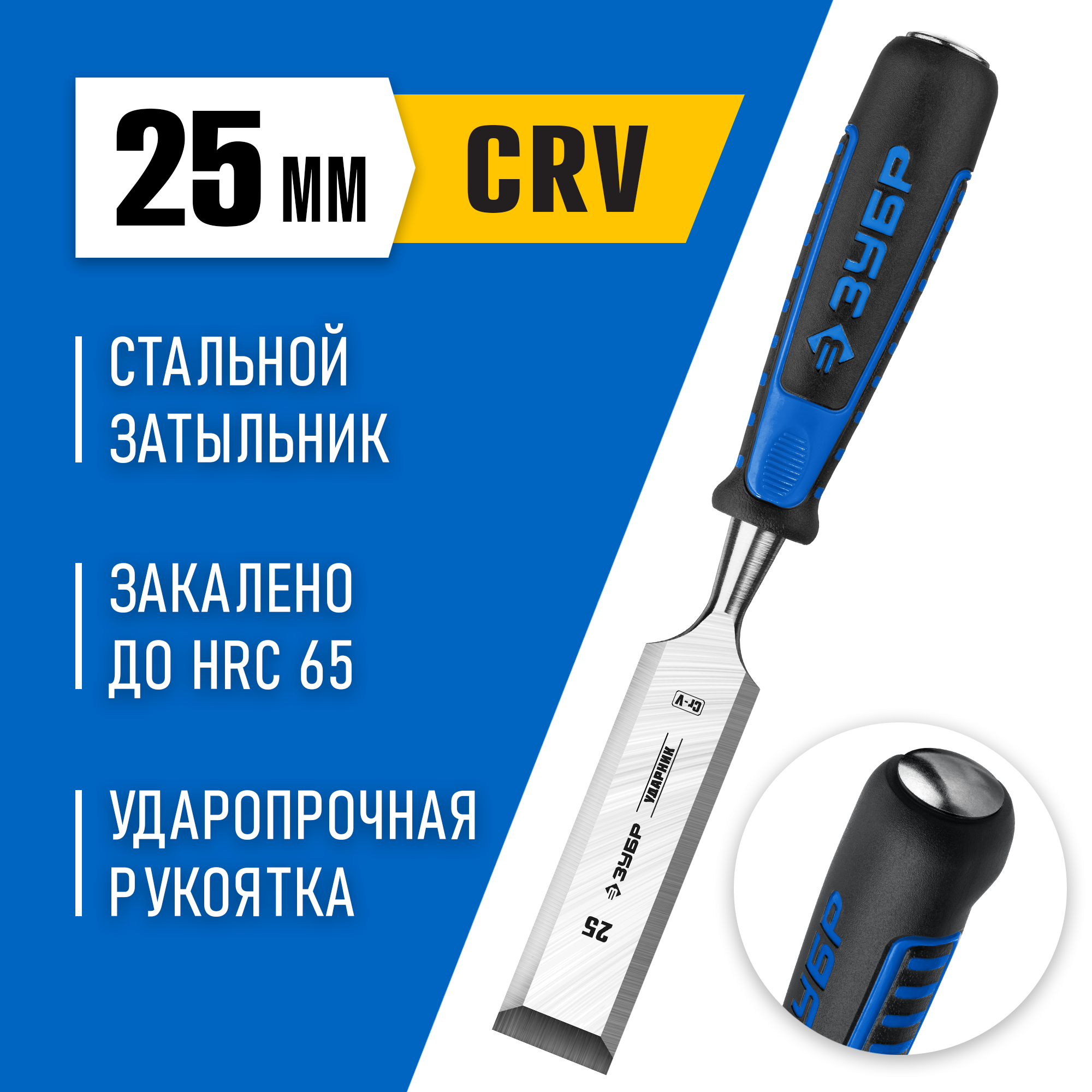 ЗУБР Ударник, 25 мм, стамеска-долото, Профессионал (18097-25)