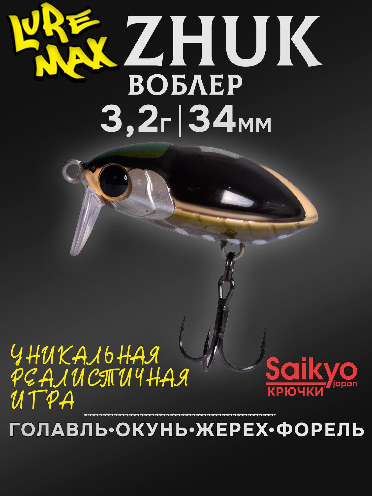 Воблер для рыбалки LureMax ZHUK 34F SSR-266, 3,2 гр, плавающий, на голавля, окуня, жереха, форель