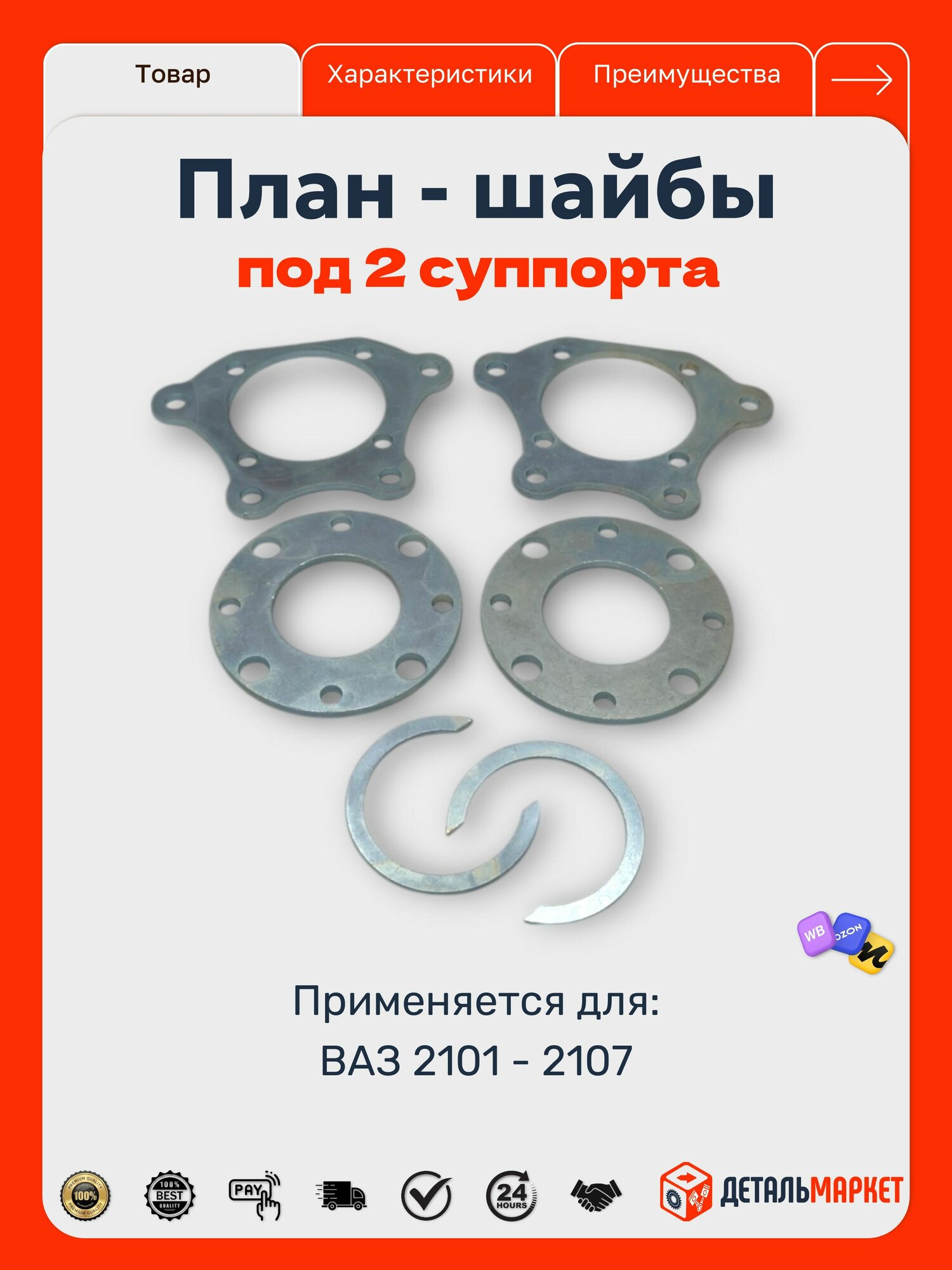 План-шайбы для установки задних дисковых тормозов (ЗДТ) с проставками под тормозной диск для ВАЗ 2101-2107 под 2 суппорта