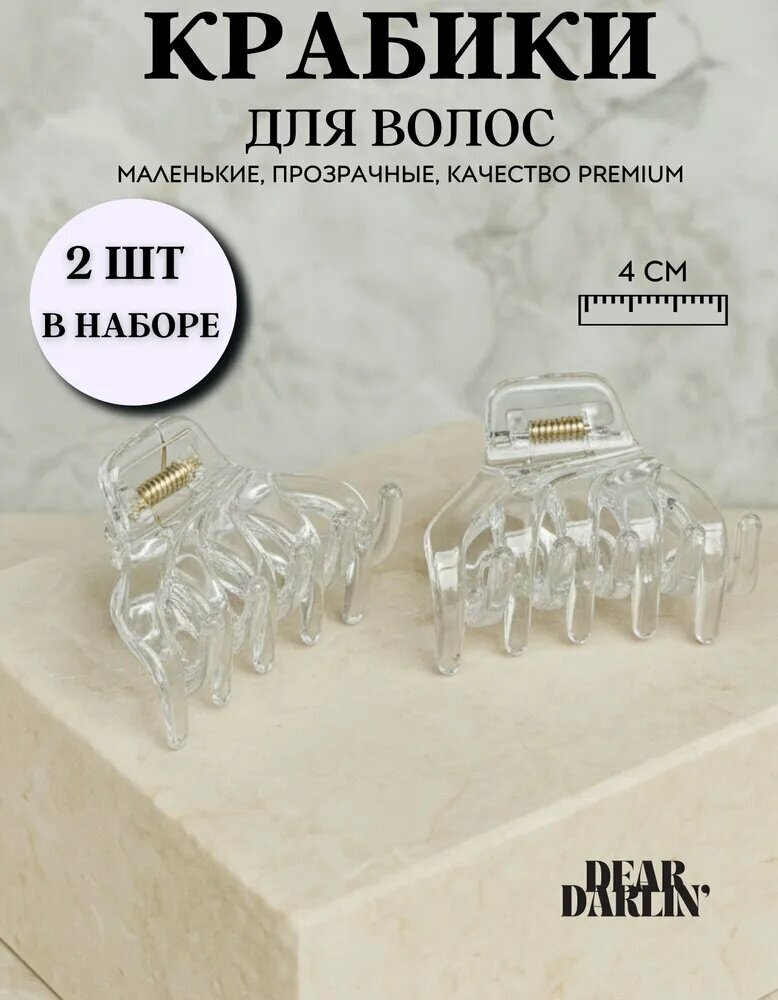Dear Darlin' Заколка для волос 2 шт.
