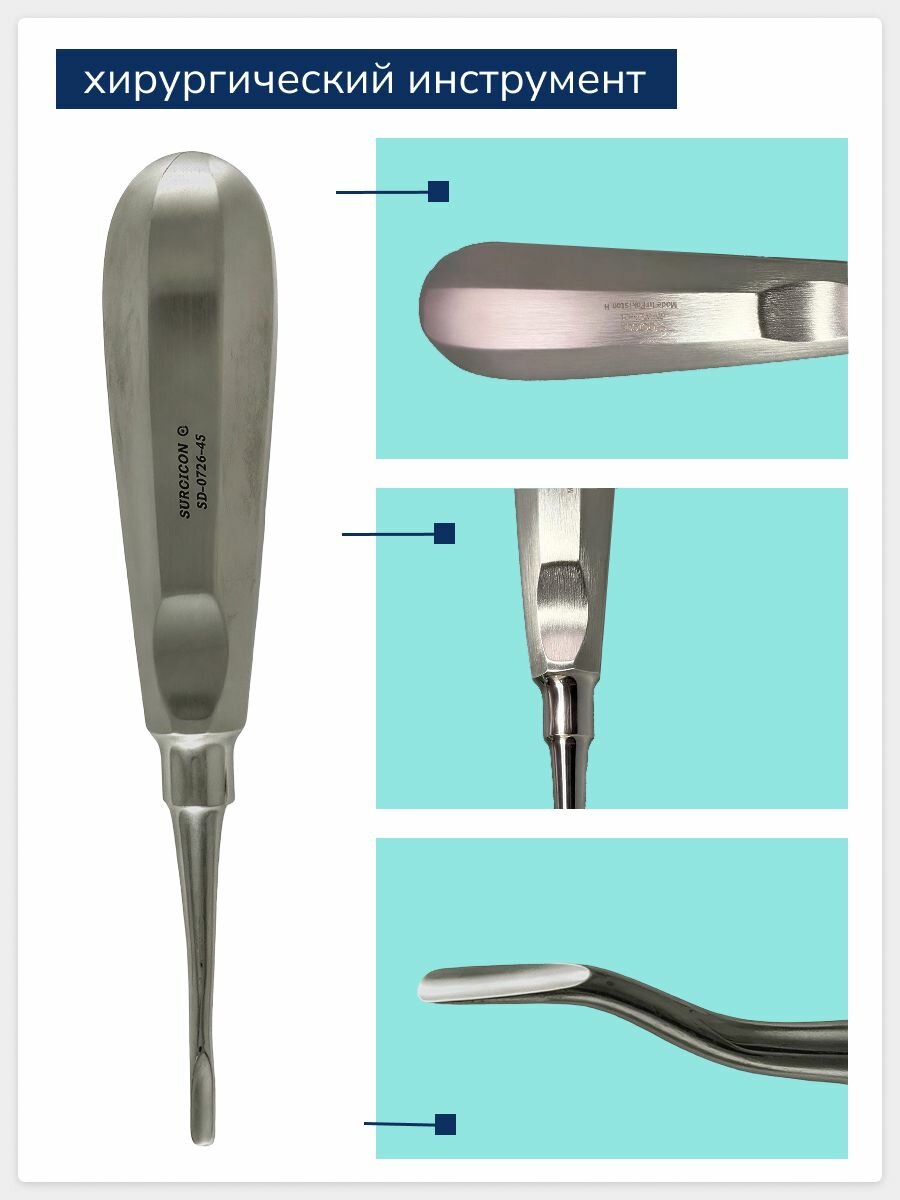Элеватор зубной штыковидный медиальный № 1М Surgicon SD-0726-45 — фото 1
