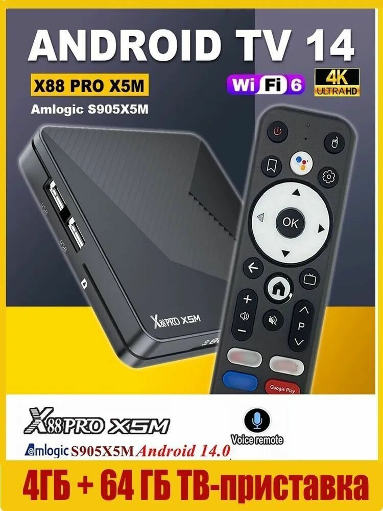 ТВ приставка X88 PRO X5M 4gb+64gb на Android 14 TV бокс, S905X5M, 4K UHD, Гигабитный LAN, Dual-Band Wi-Fi, BT 5.0, Голосовой пульт