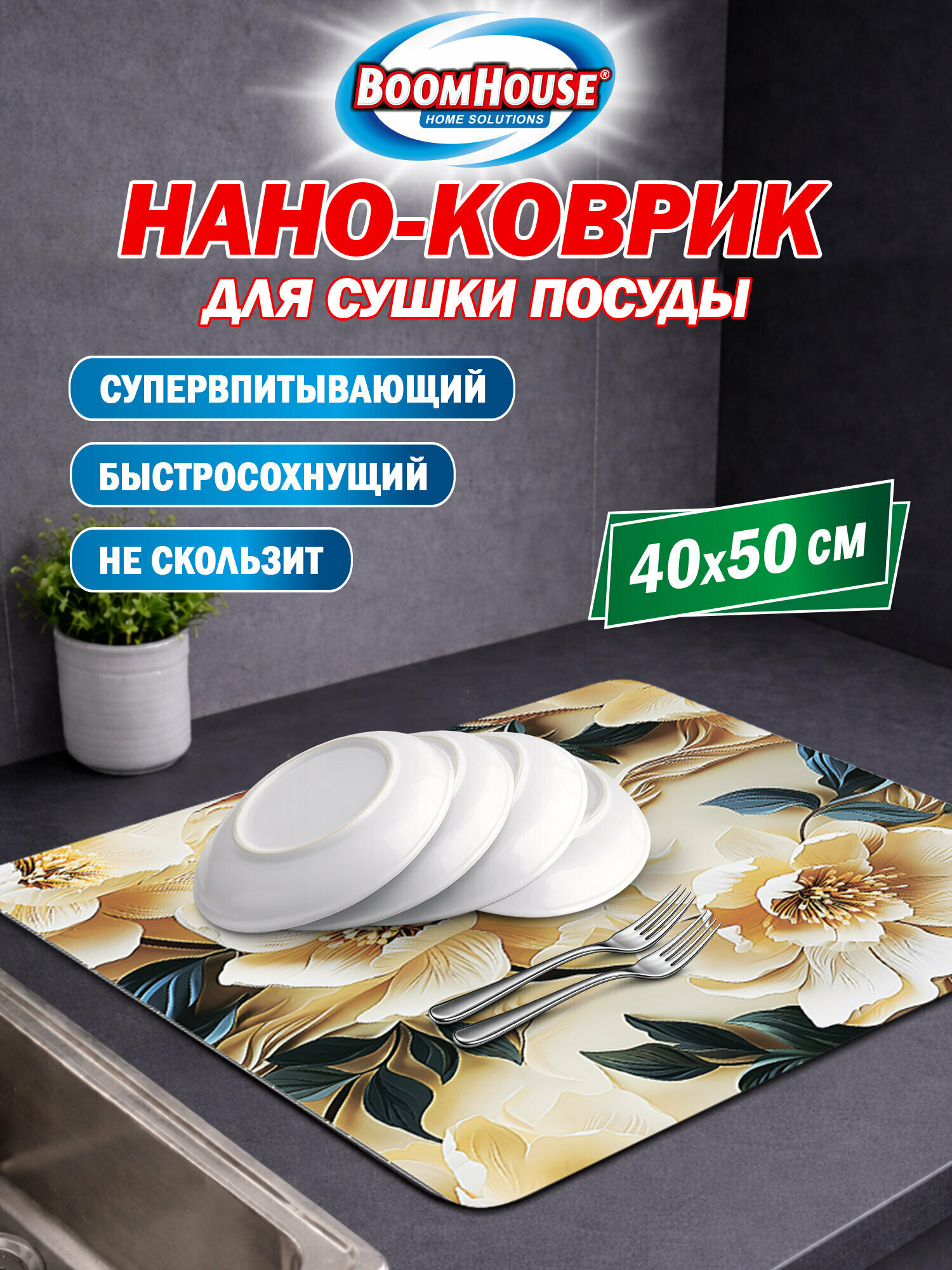 Коврик для сушки посуды нано впитывающий кухонный 40х50 см, диатомитовый, нескользящий, принт цветы, Boomhouse, 701166