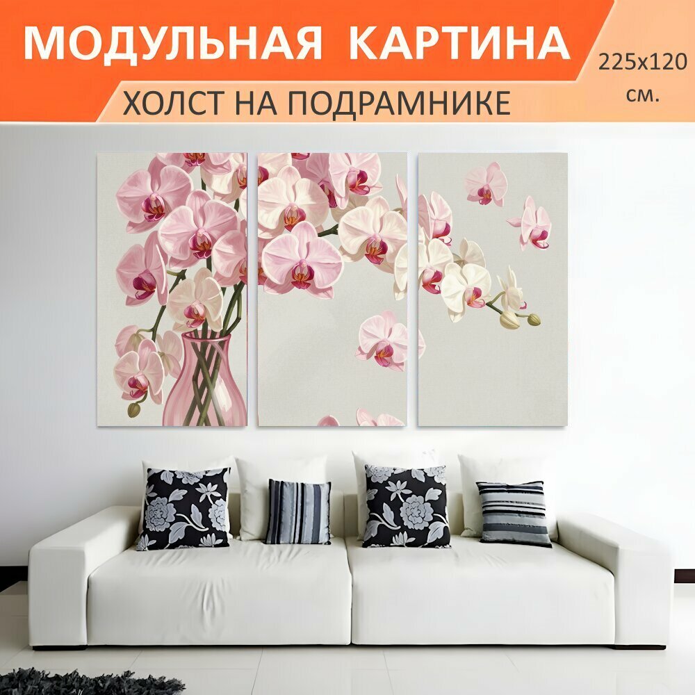 Модульная картина на холсте "Розовые орхидеи в вазе. Нежная ботаническая композиция с цветущими фаленопсисами в стеклянной вазе." триптих на подрамнике 225х120 см. для интерьера