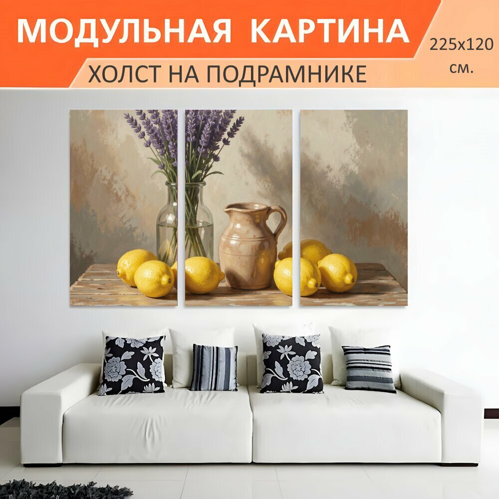 Модульная картина на холсте "Лаванда и лимоны на столе. Уютный натюрморт в живописной манере: фиолетовые соцветия в стеклянной." триптих на подрамнике 225х120 см. для интерьера