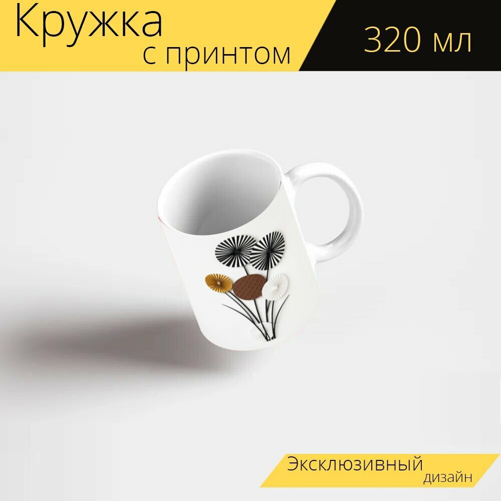 Кружка с рисунком, принтом "Абстрактные цветы на белом фоне. Графичная композиция из круглых декоративных элементов с радиальными лучами и фактурным рельефом, тонкие." 320 мл.