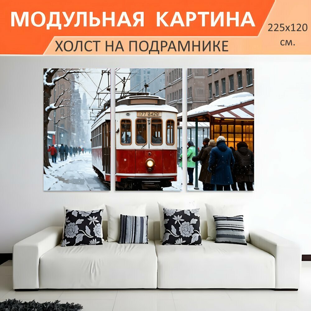 Модульная картина на холсте "Городская улица зимой, трамвай старинного дизайна красно-белого цвета с надписью на табло, люди в зимней." триптих на подрамнике 225х120 см. для интерьера