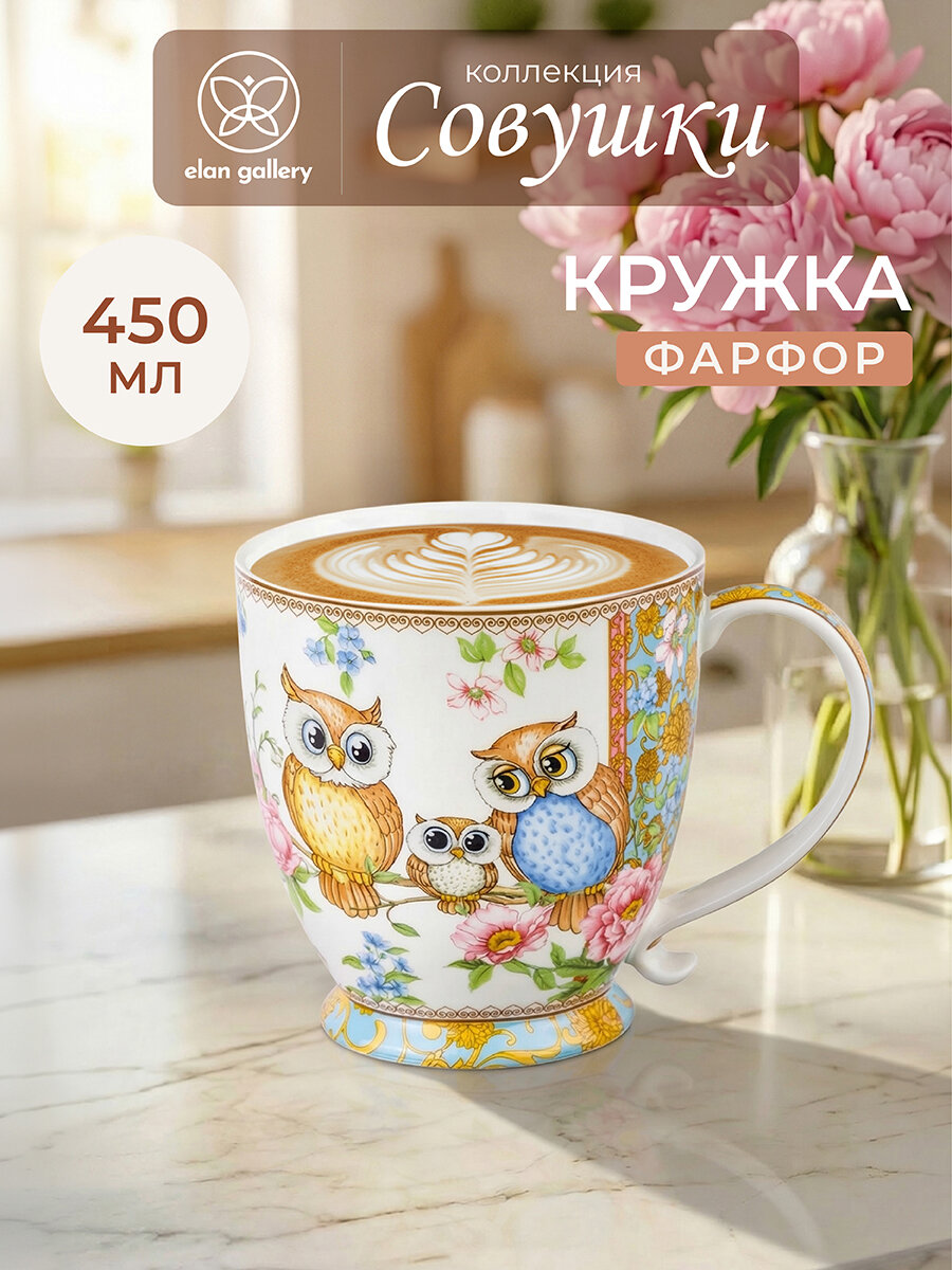 Кружка, чашка, для чая, кофе 450 мл Elan Gallery "Совушки" на ножке, 13,5*10*10,5 см