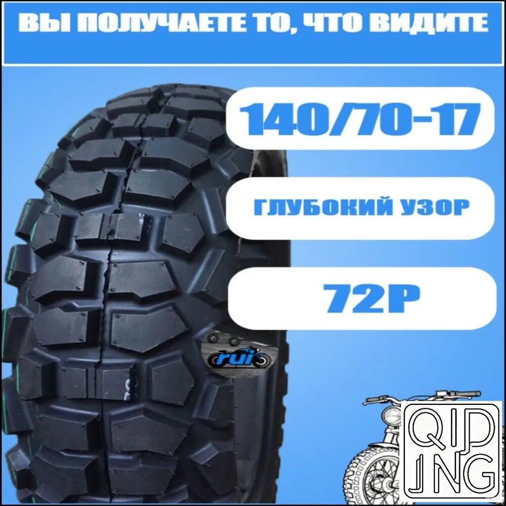 Мотошины 140/70 R17 глубоким протектором Мотошины 140/R17 72 P